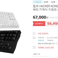 ABKO ADK87 화이트 체리 저소음 적축