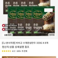 [CJ 본사직영] 비비고 수제한섬만두 320G X 8개