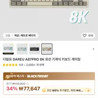 다얼유 DAREU A87PRO 8K 저소음 머스타드