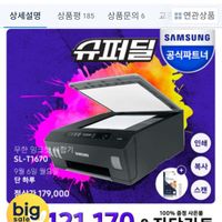 삼성 SL- T1670 복합기
