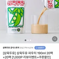 삼육두유 파우치 190ml 20팩+20팩