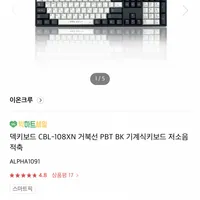 덱키보드 CBL-108XN 거북선 PBT BK 기계식키보드 저소음 적축 외 2건
