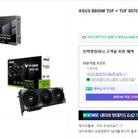ASUS B850M TUF, TUF 5070 합본세트