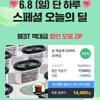 생활공작소 숯제습제 520ml x 24입 (토스페이)