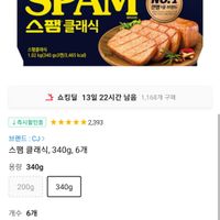 스팸 클래식 340g x 6개