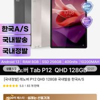 [국내정발] 레노버 P12 QHD 128GB